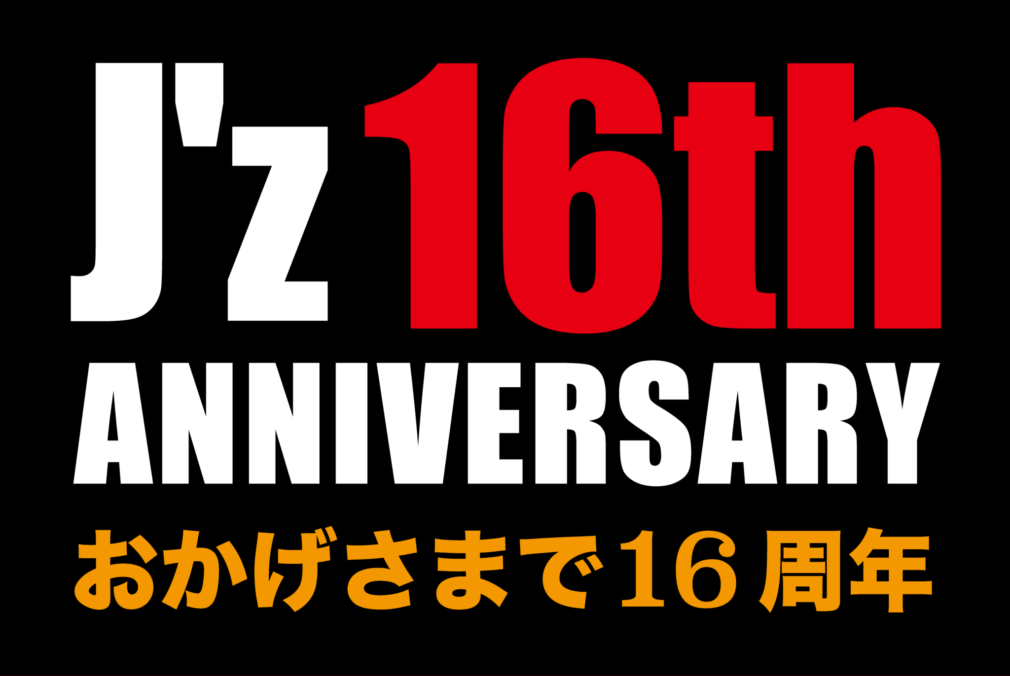J'z Studio – 【J'z Studio】日進市のリハーサルスタジオ/レコーディング/音楽教室