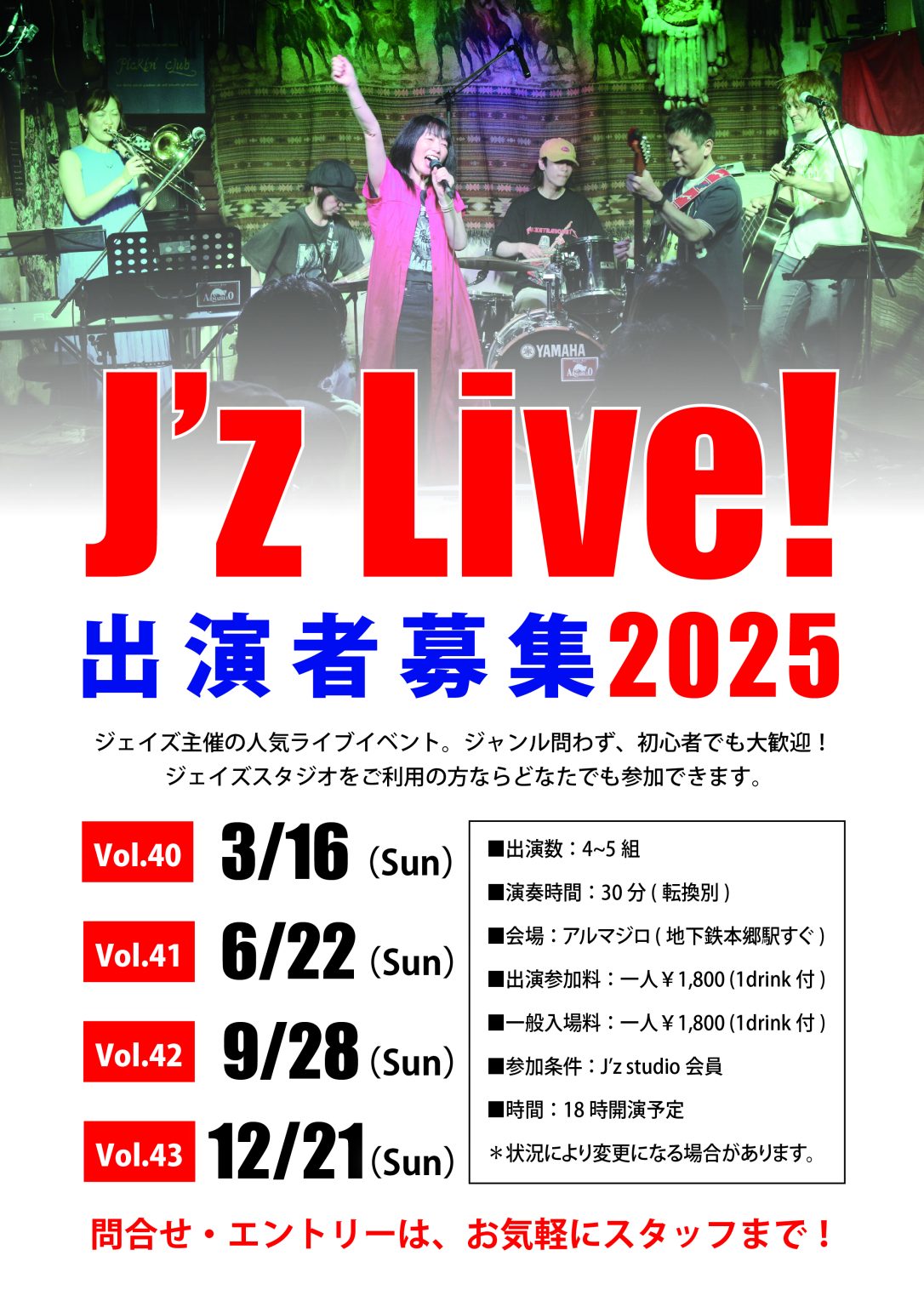 J’z Live! 2025 出演者募集！ – J'z Studio